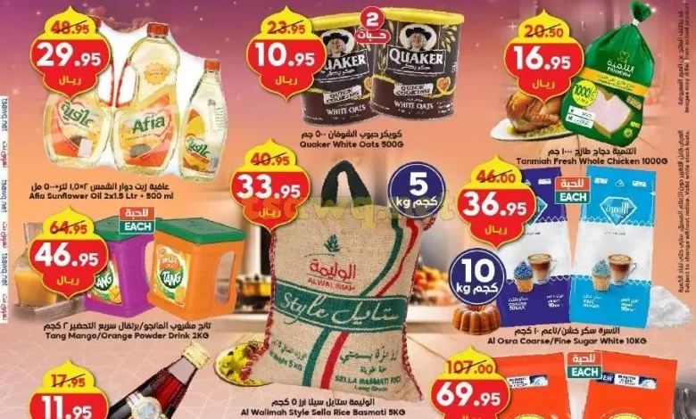 AL Dukan Jeddah Weekly Offers February 12, 2025 Ramadan Offers - KSA OFFERS