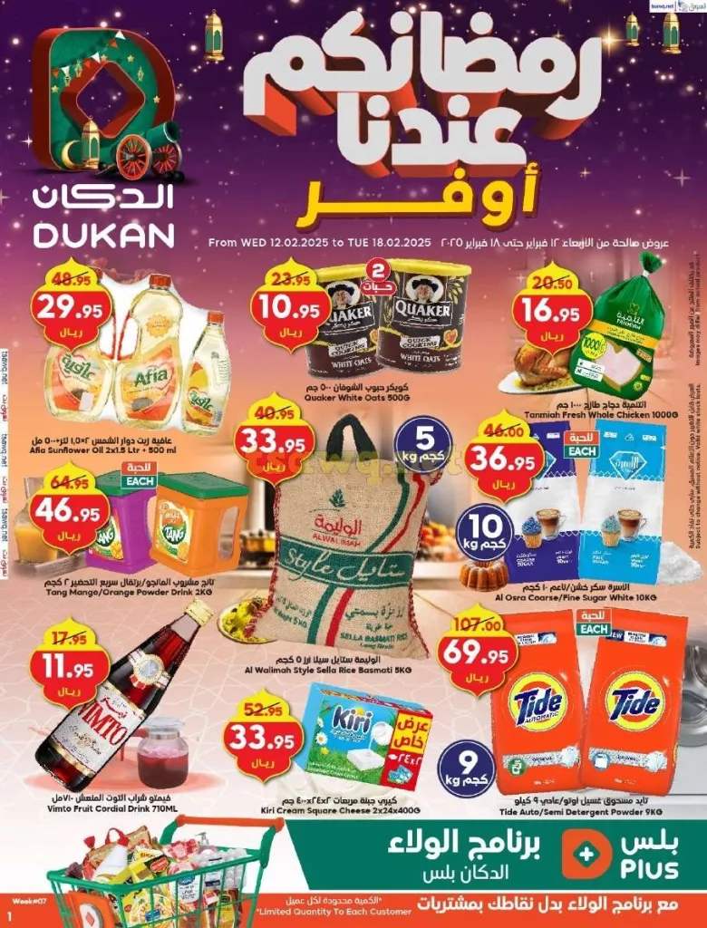 AL Dukan Jeddah Weekly Offers February 12, 2025 Ramadan Offers - KSA OFFERS