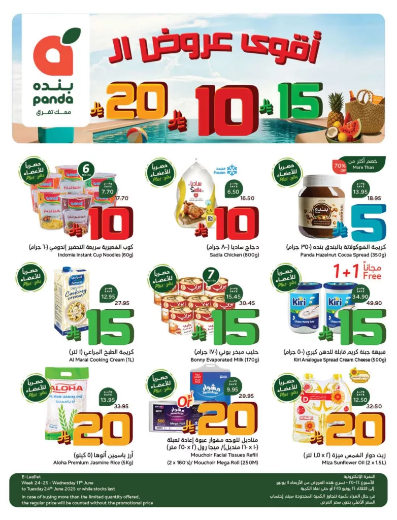Hyper Panda Weekly Deals Starting June 18, 2025 – A Must-See Savings Spectacle - KSA OFFERS