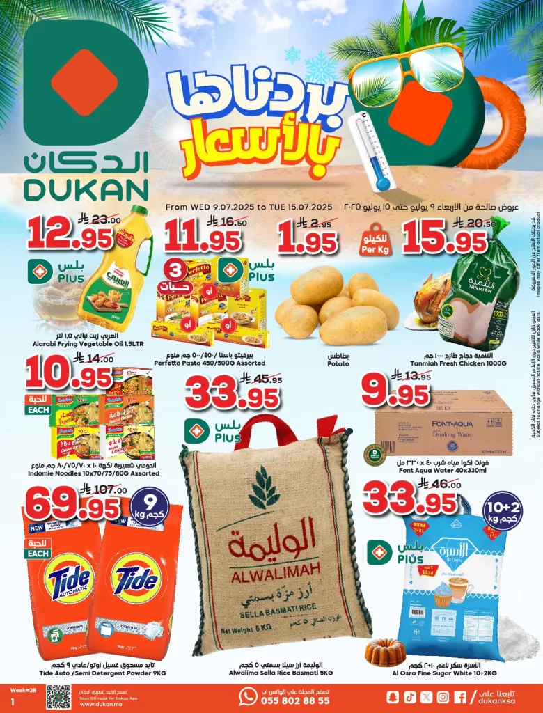 Unbeatable Weekly Deals At AL Dukan Jeddah – Starting July 9, 2025 ...