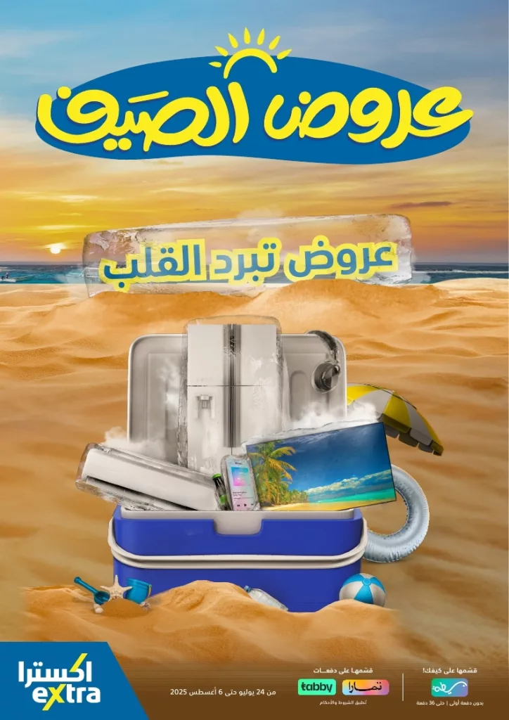 Unmissable Summer Deals: Extra Saudi Arabia Offers Magazine – July 24 ...
