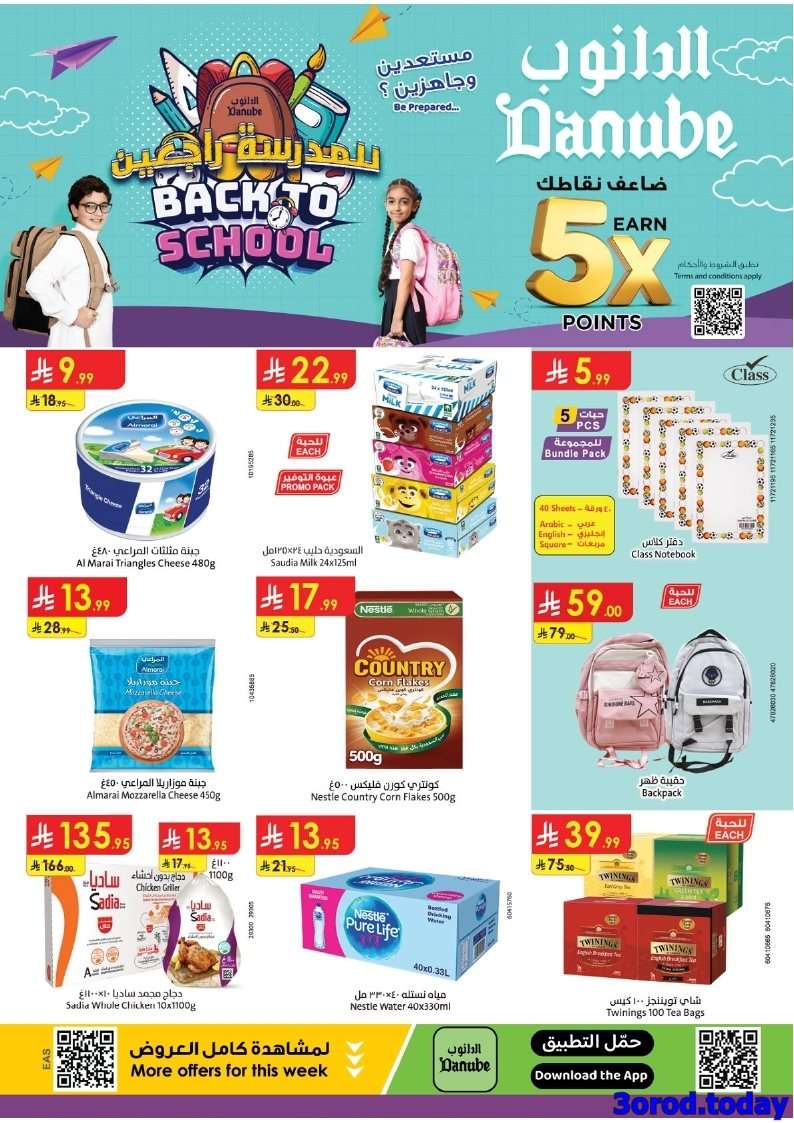 Danube Markets Dammam Weekly Offers – August 13, 2025: Unbeatable ...