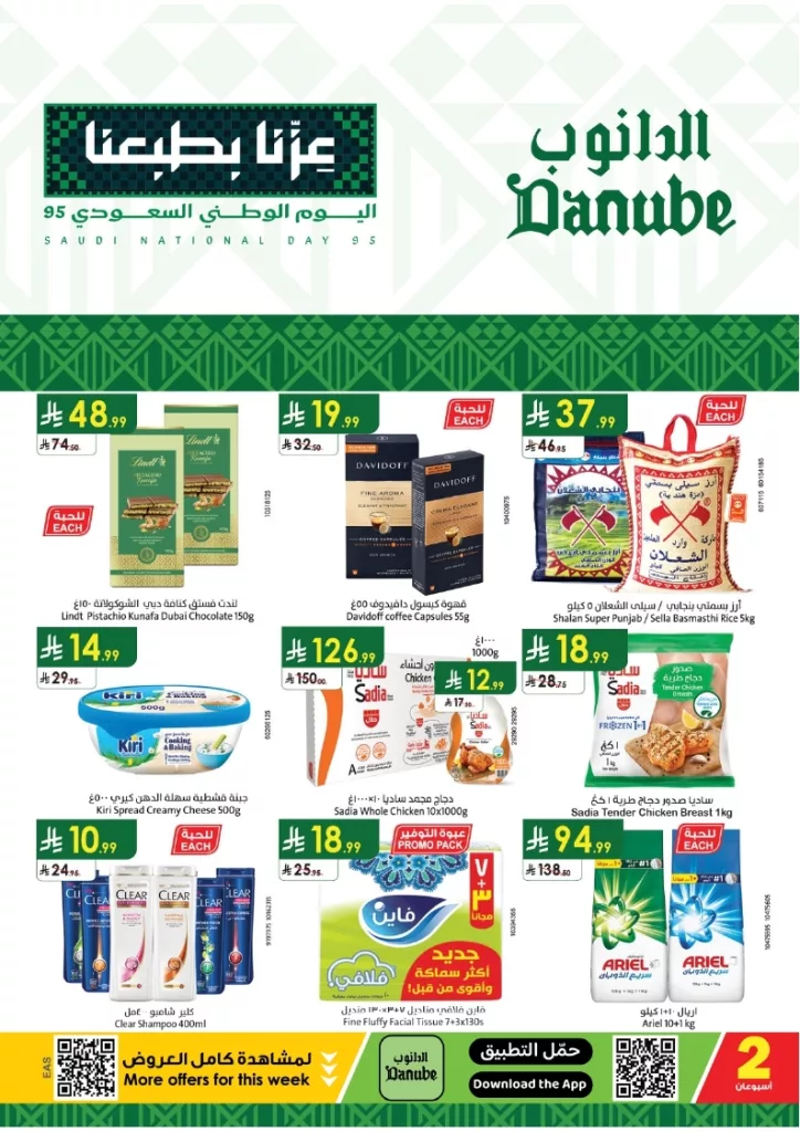 Danube Khamis Mushayt Weekly Deals Starting September 24, 2025 - KSA OFFERS