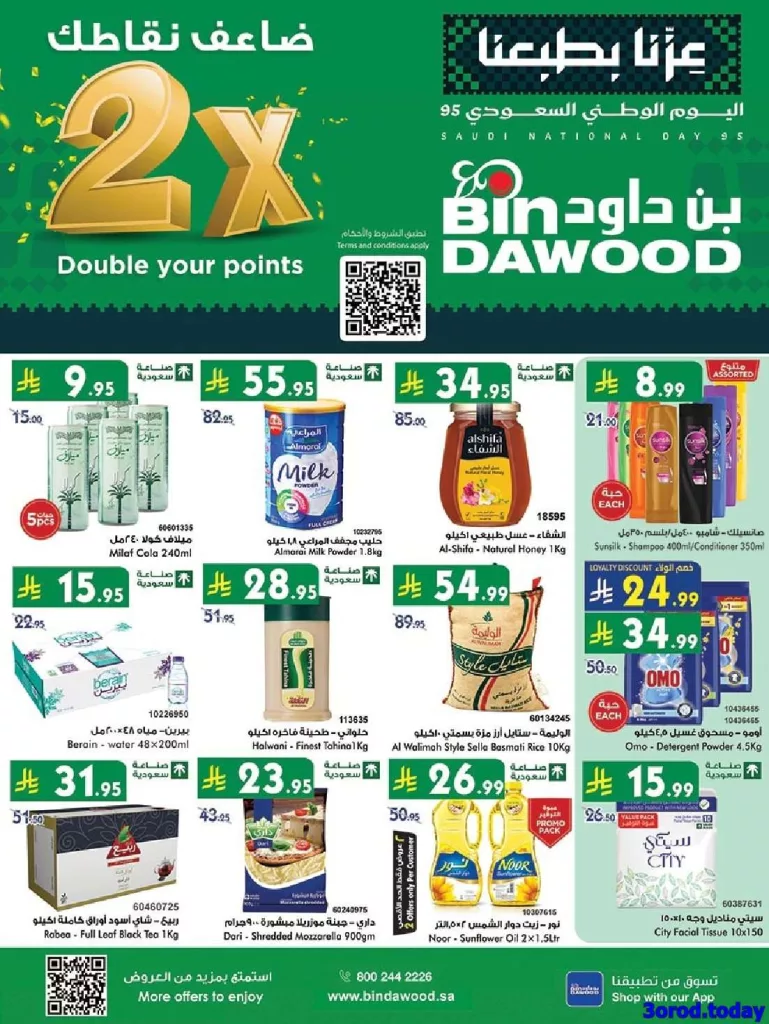 Bin Dawood Khamis Mushait Weekly Offers – Starting September 17, 2025 ...