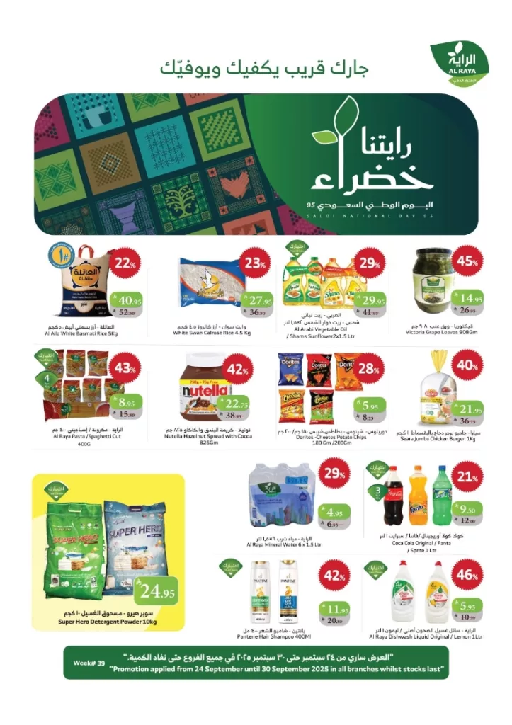 Big Savings Await: Al Raya Markets Weekly Offers Starting September 24 ...