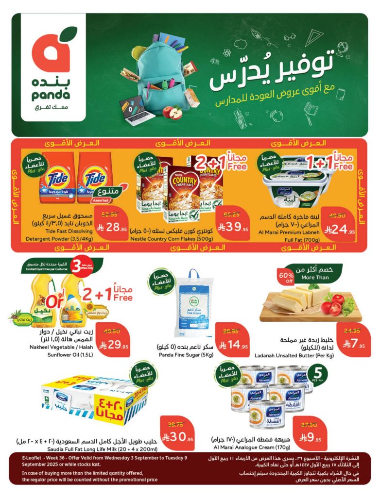 Hyper Panda Weekly Offers – Starting September 3, 2025 - KSA OFFERS