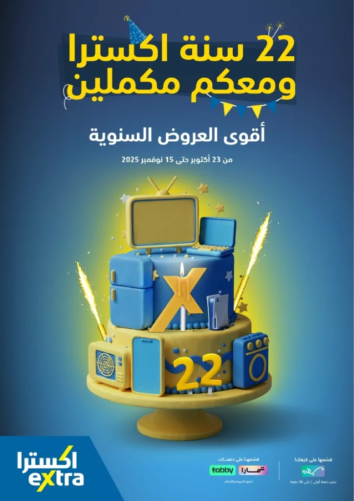 Extra Saudi Arabia Weekly Offers Magazine October 23, 2025 - KSA OFFERS