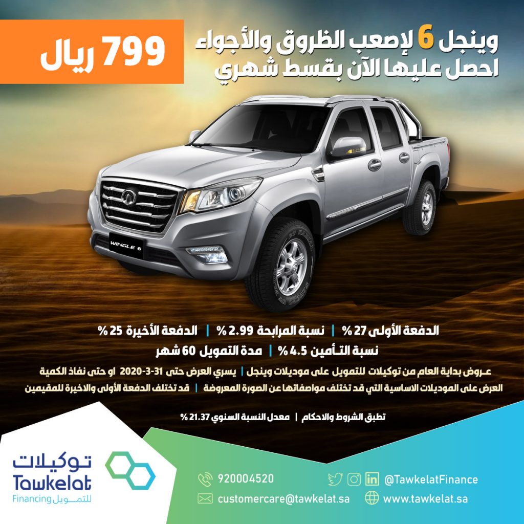 عروض السيارات : عروض شركة توكيلات للتمويل علي موديلات وينجل - عروض ...