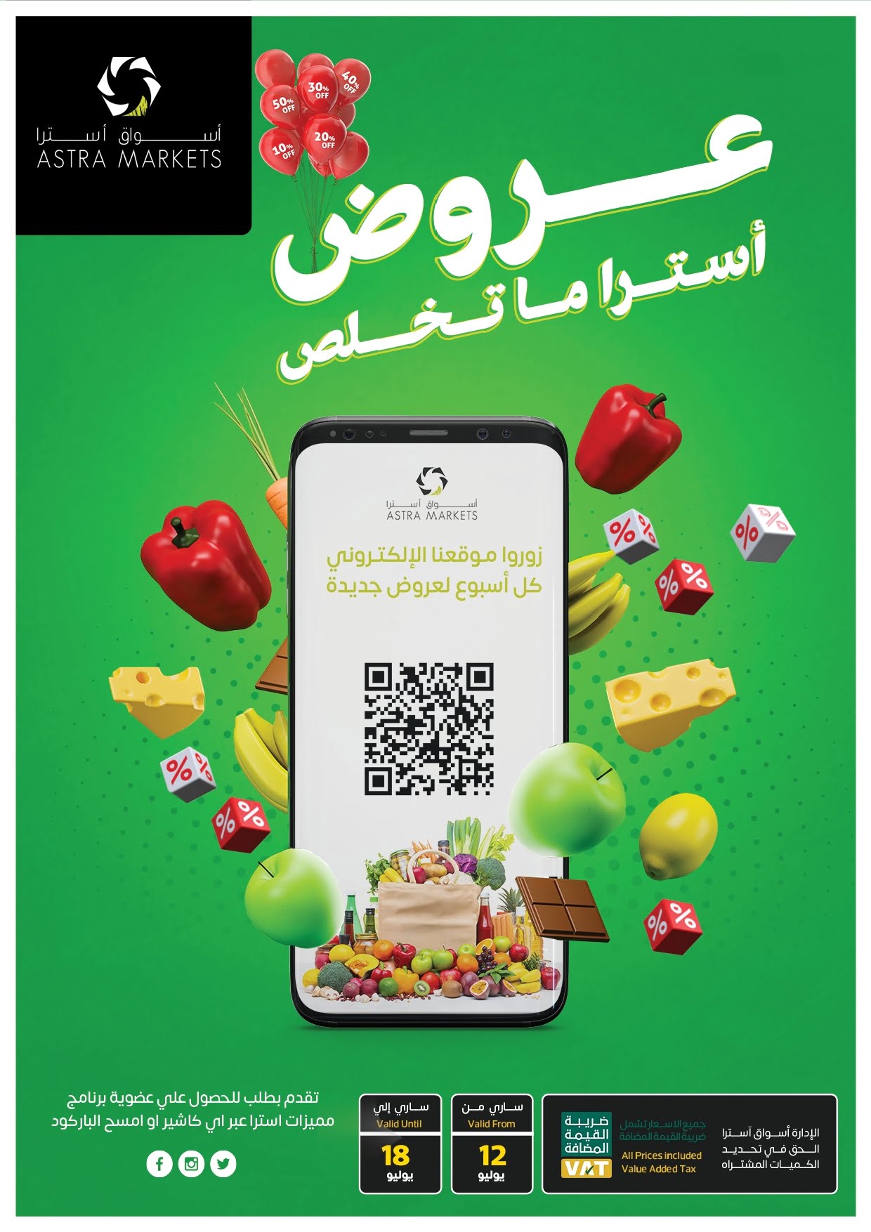 عروض استرا تبوك الاسبوعية الخميس 14/7/2022 | عروض مابتخلص - الصفحة 2 من ...