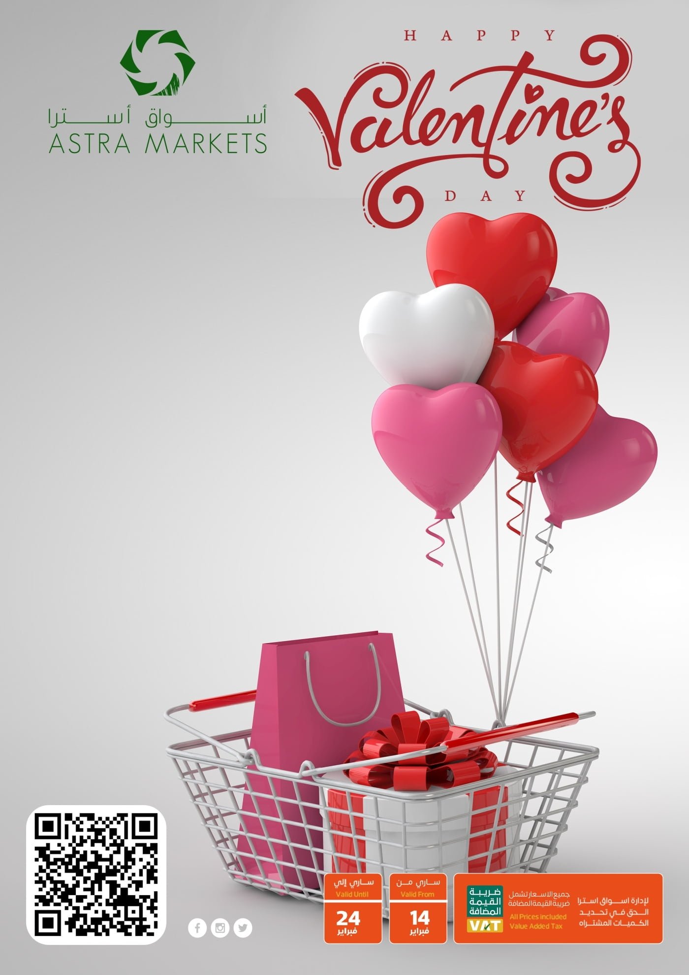 عروض اسواق استرا تبوك الاسبوعية الخميس 16 فبراير 2023 | عيد الحب - عروض ...