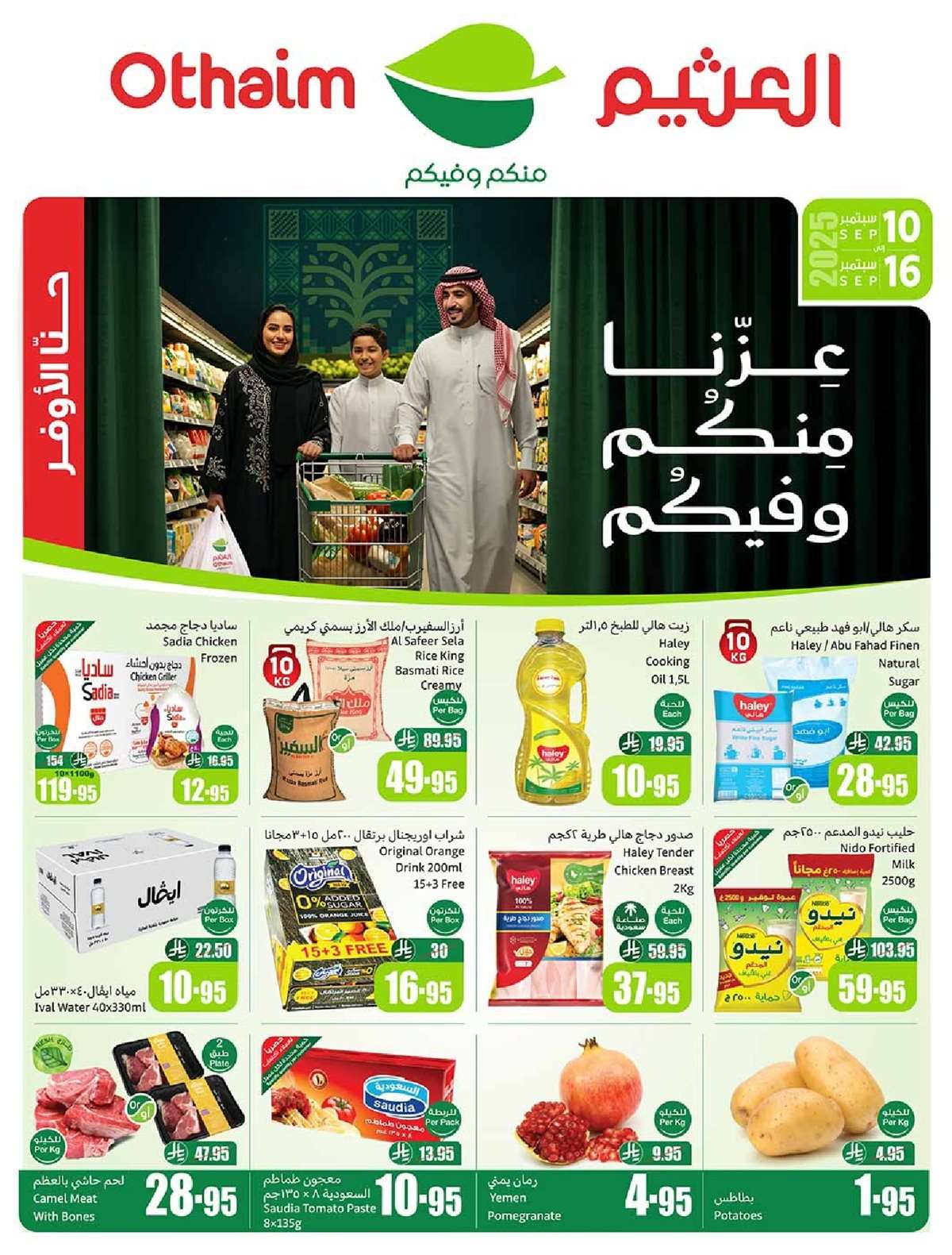 عروض العثيم الاسبوعية الخميس 11-9-2025 - أفضل عروض اليوم الوطني السعودي 95 - الصفحة 3 من 5 ...