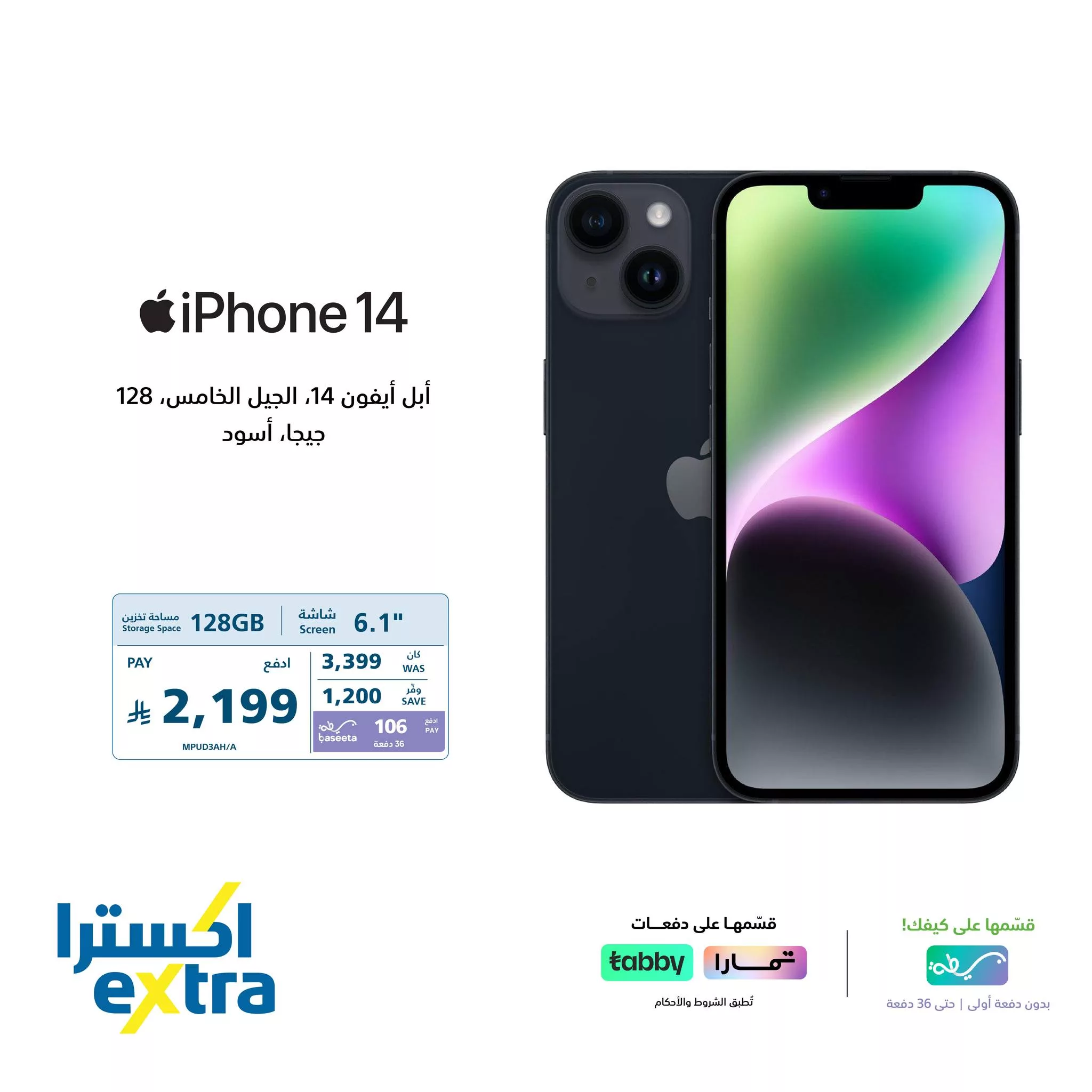 عروض اكسترا السعودية علي جوالات ايفون بدون دفعة اولي / قسطها مع تمارا ...